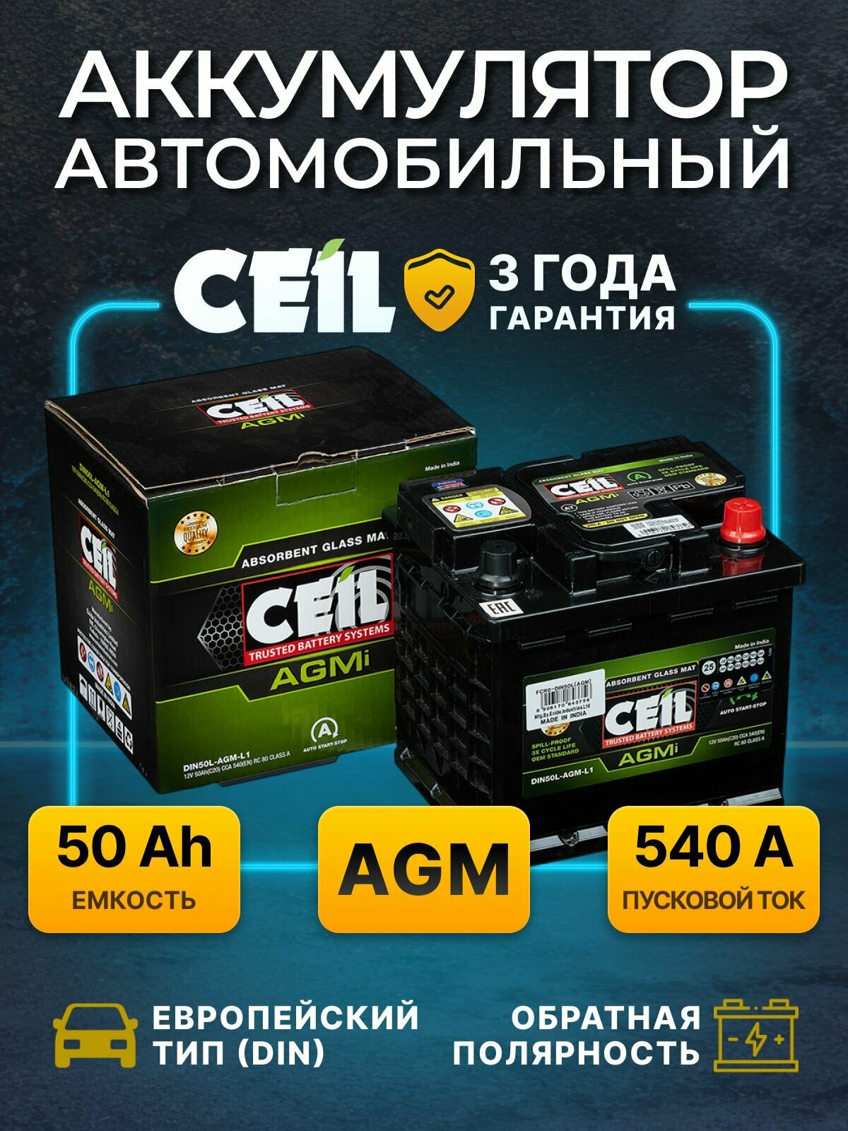 Аккумулятор автомобильный AGM CEIL 12V 50 Ah 540 A L1 обратная полярность