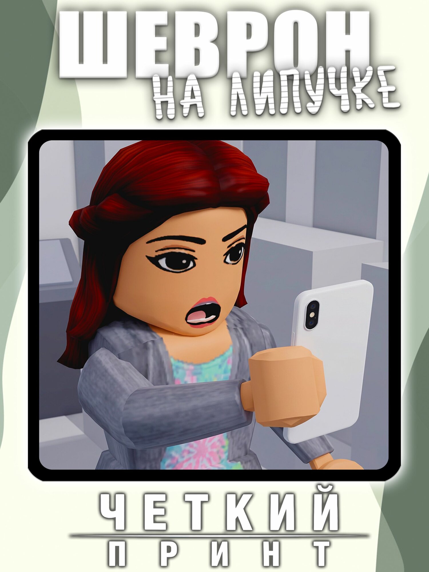 Шеврон Roblox