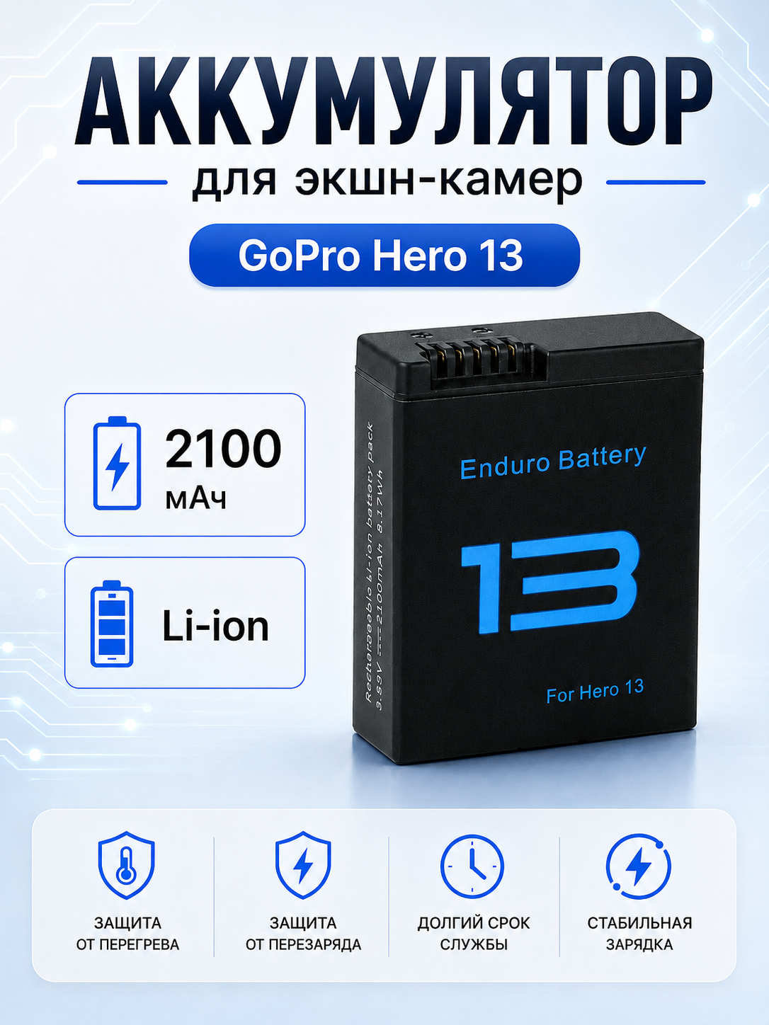 Аккумулятор для экшн-камер Gopro Hero 13, 2100 mAh