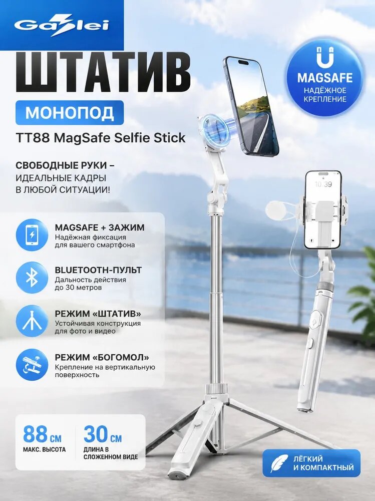 Магнитная селфи-палка Ulanzi TT88 для телефонов