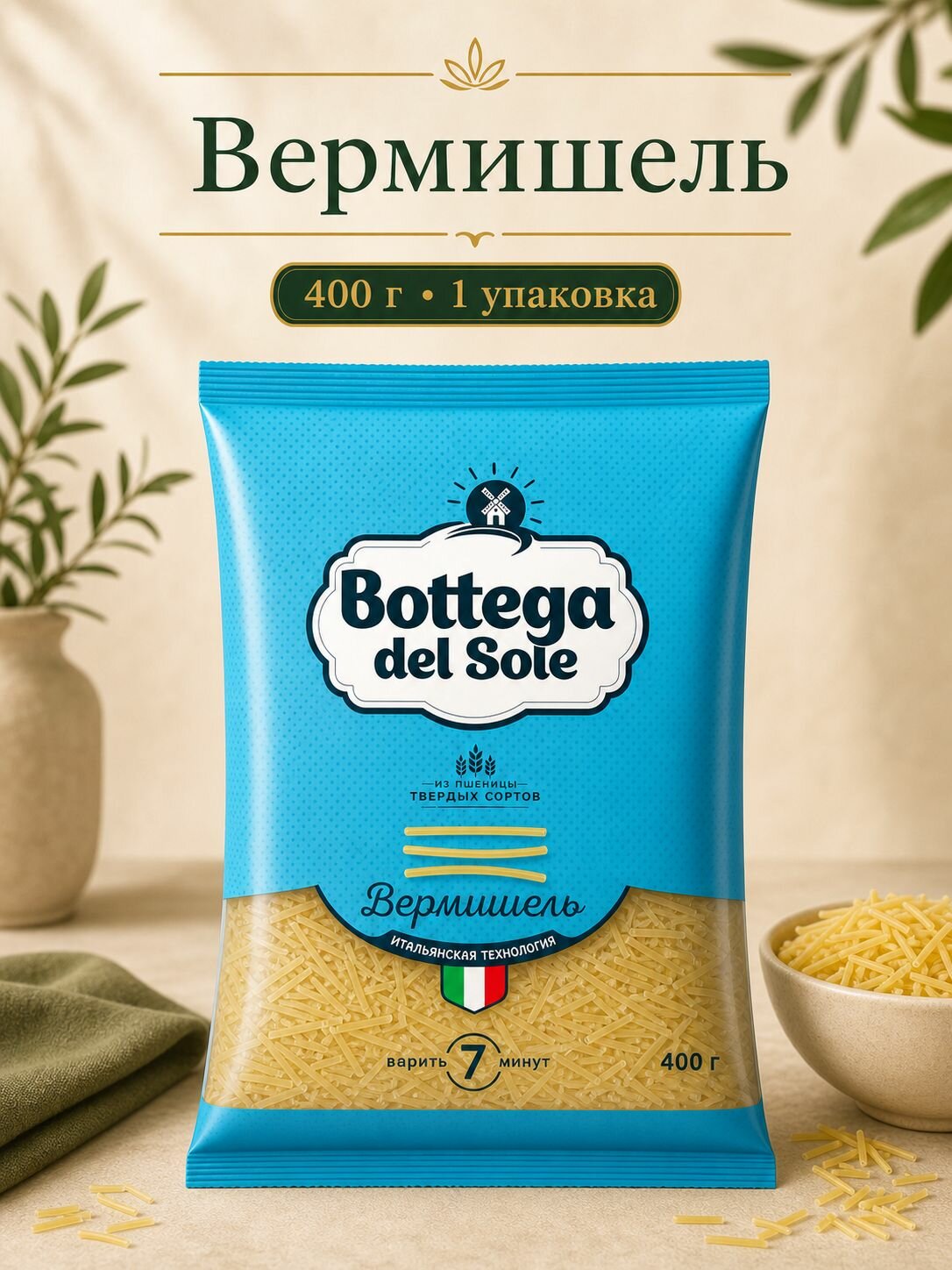 Макаронные изделия Bottega del Sole Вермишель группа B 400 г, 1 шт