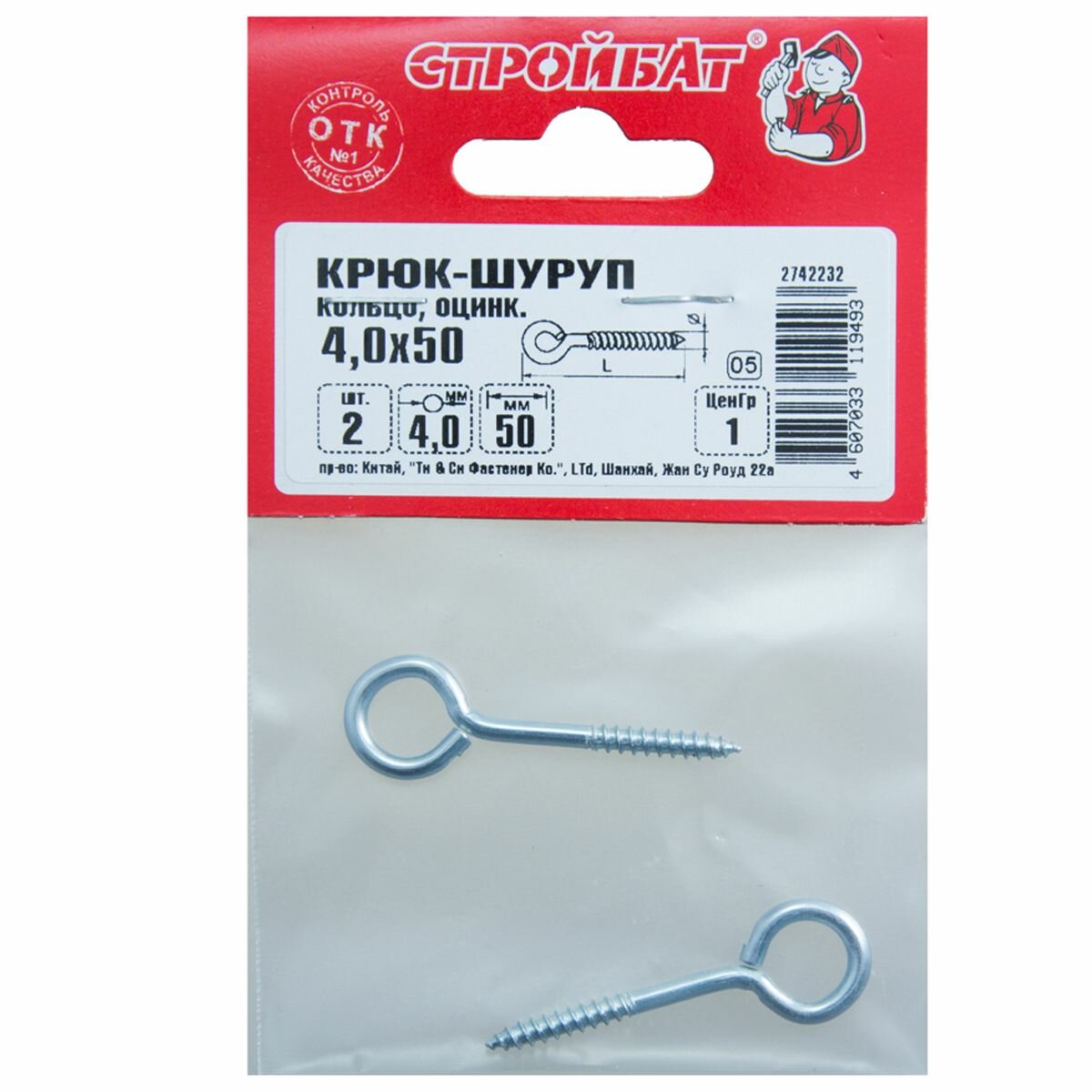 Шуруп крюк-кольцо 4,0х50 мм (2 шт) Стройбат