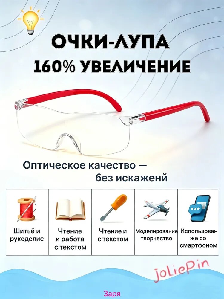 Лупа 3-кратная, диаметр: 142 мм
