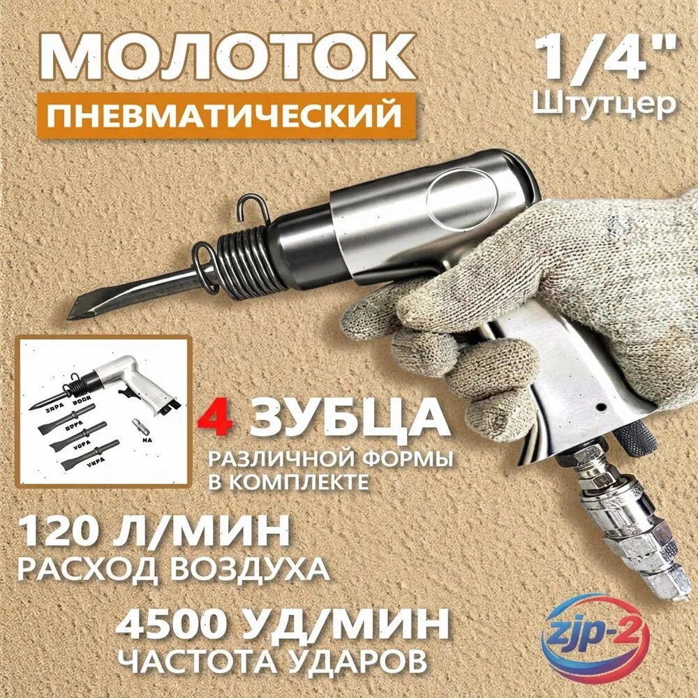 Пневматический молоток для строительства
