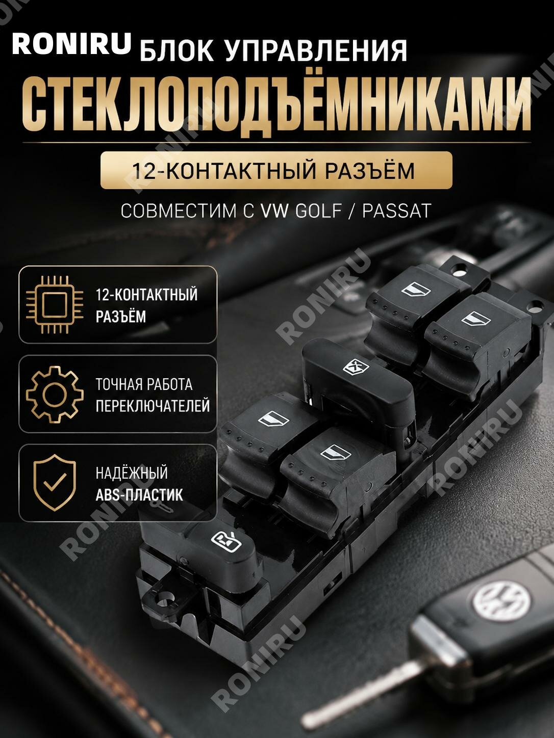 Кнопка стеклоподъемника12 pin1JD959857 для Volkswagen Golf Passat