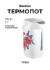 Термопот BLACKTON Bt TP535 Roses, корпус: металл, 5 л, 750 Вт