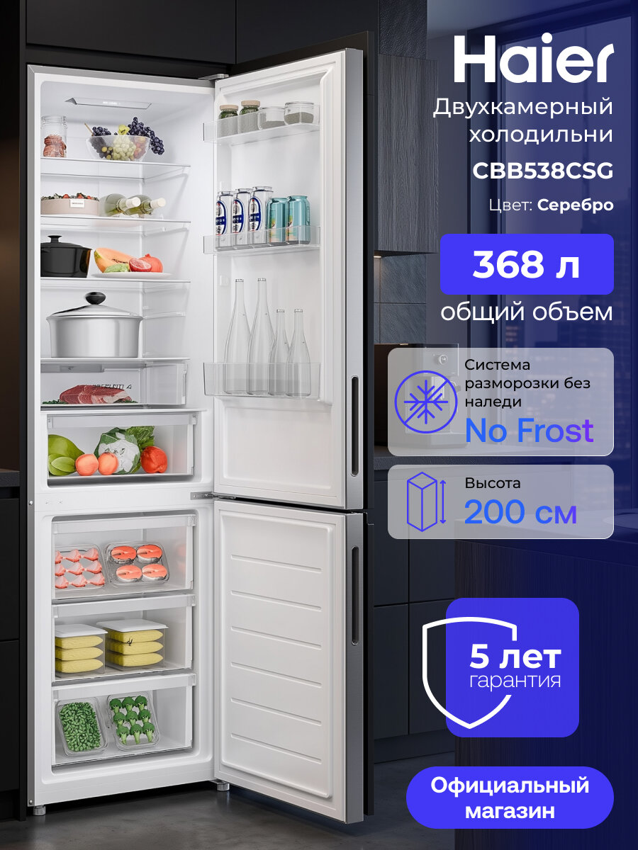 Холодильник двухкамерный HAIER CBB538CSG, 368 л, No Frost, серебряный