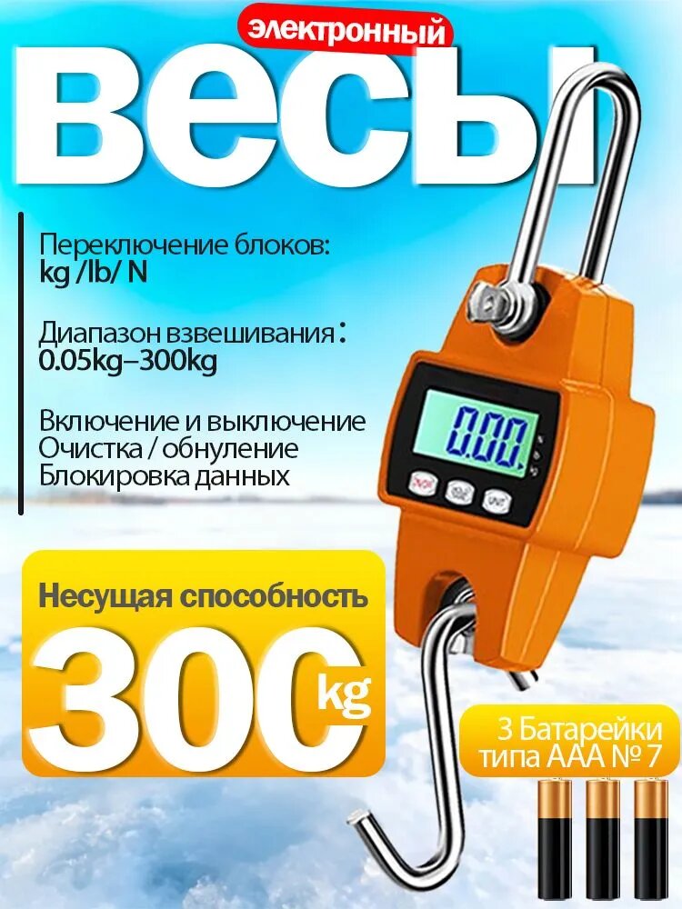 Высокоточные подвесные весы весом 300 кг, корпус из алюминиевого сплава, ЖК-дисплей высокой четкости, многоблочное преобразование, несущая способность промышленного класса