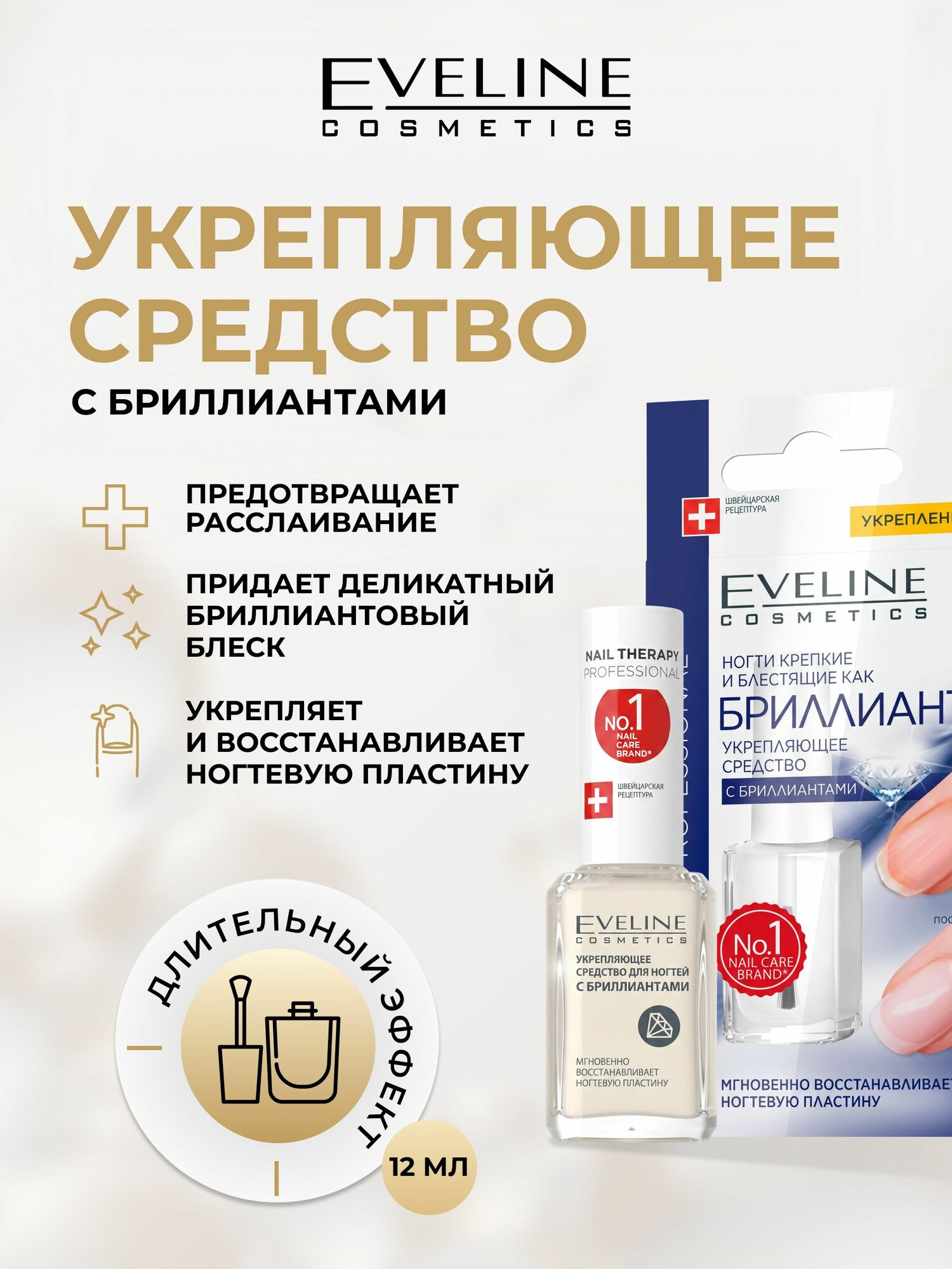 Средство Eveline Nail Therapy Professional, укрепляющее, для ногтей, с витаминами группы В, 12 мл