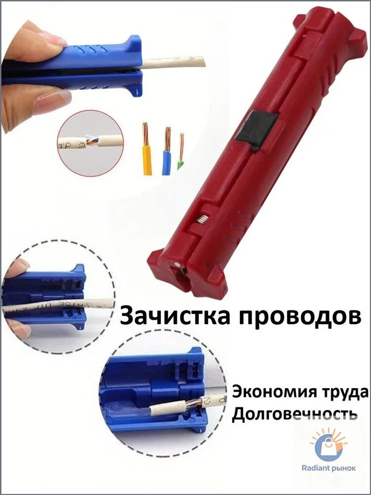 Инструмент Для Зачистки Проводов/съемки Кабеля