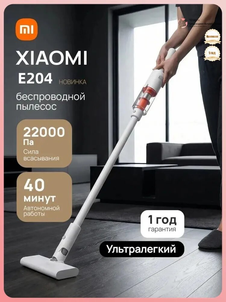 Пылесос вертикальный Xiaom Vacuum Cleaner E204