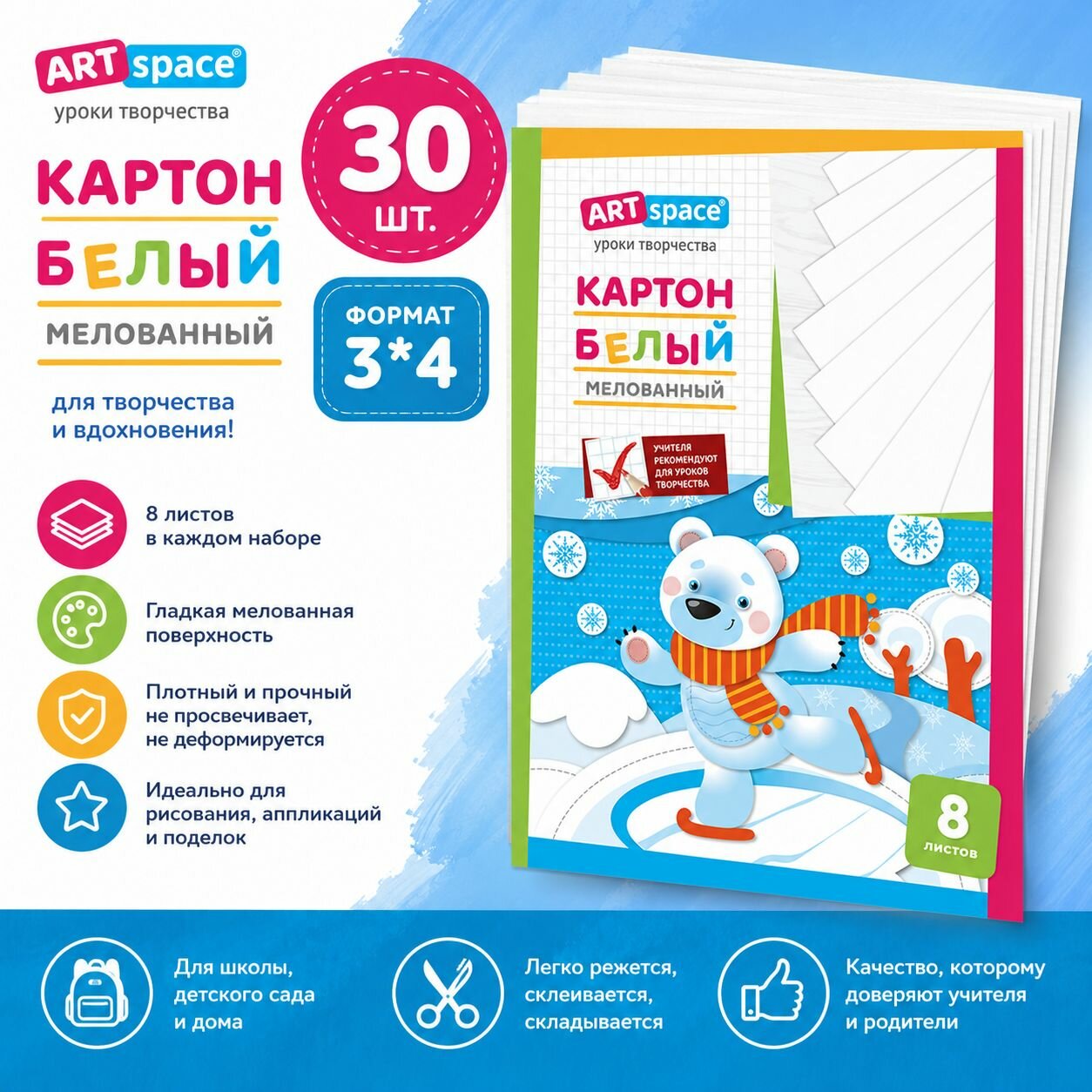 Картон белый ArtSpace А4 8л, мелованный, в папке, набор 30шт. (Нк8б_001/152941)