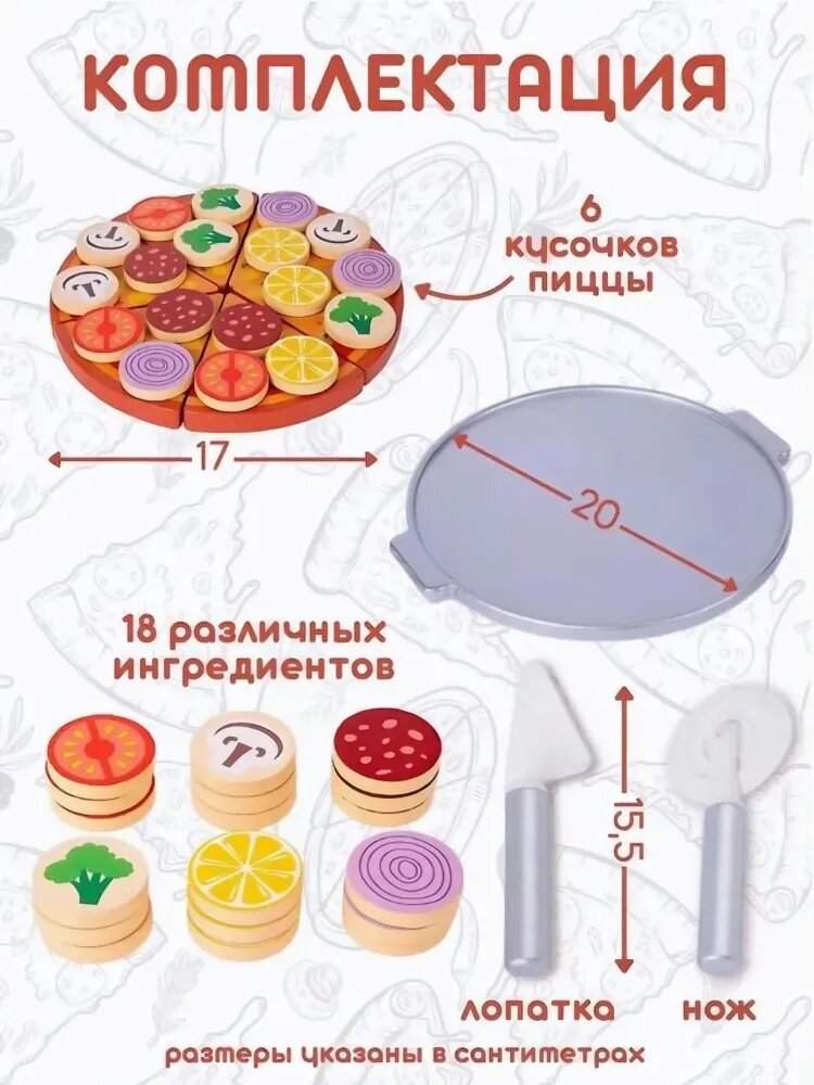 Детский деревянный набор Пицца — фото 1