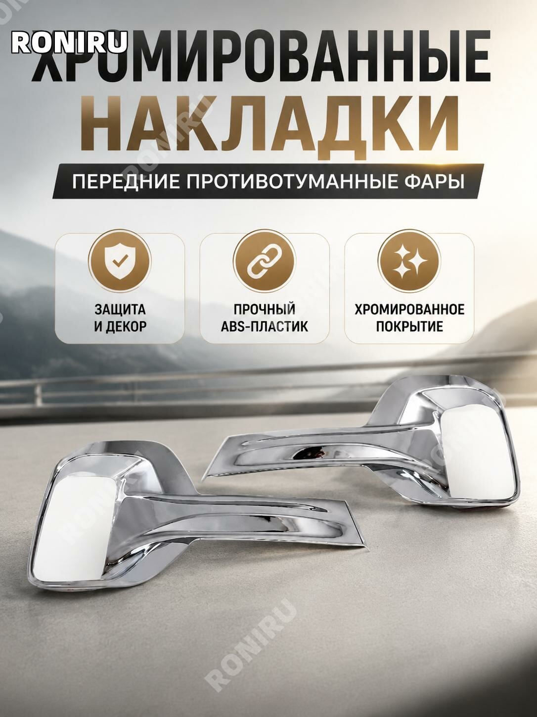 Накладка на переднюю противотуманную фару Kia Seltos 2020, ABS-пластик
