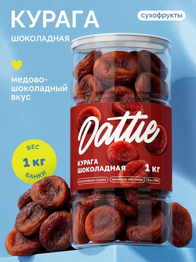 Курага шоколадная натуральная Dattie, 1 кг