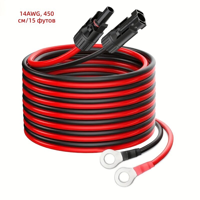 Набор соединительных кабелей 14 AWG с разъемами MC4 и кольцевыми клеммами, 15 футов, для генераторов, инверторов, аккумуляторов, RV и дома