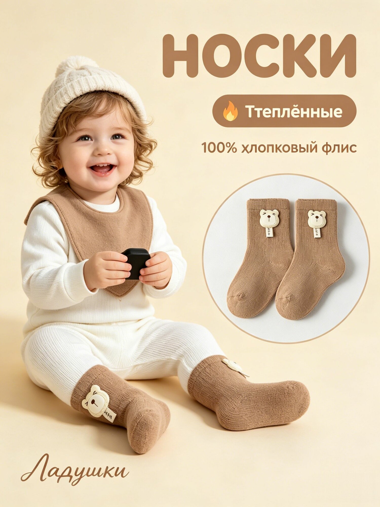 Носки Осень-зима