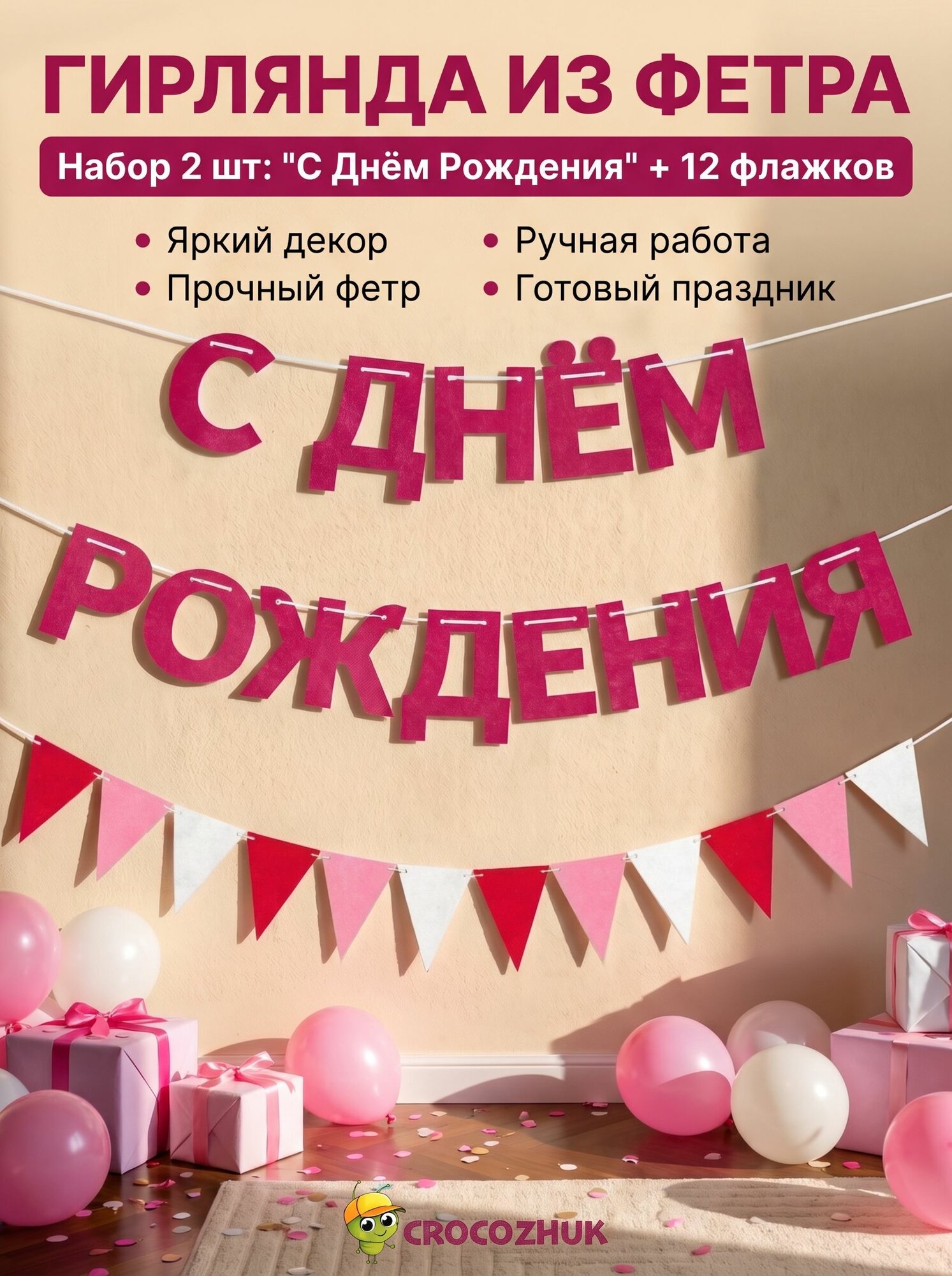 Гирлянда Растяжка с днем рождения, флажки гирлянда-растяжка розовая флажки розовые день рождения растяжка