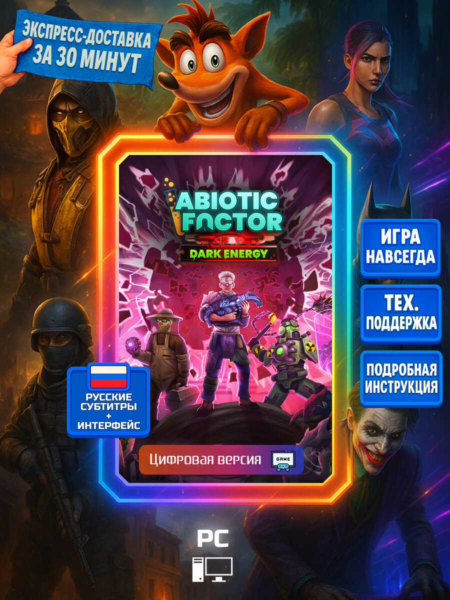 Abiotic Factor Steam для PC | Приключенческие игры | русские субтитры и интерфейс | Цифровая версия