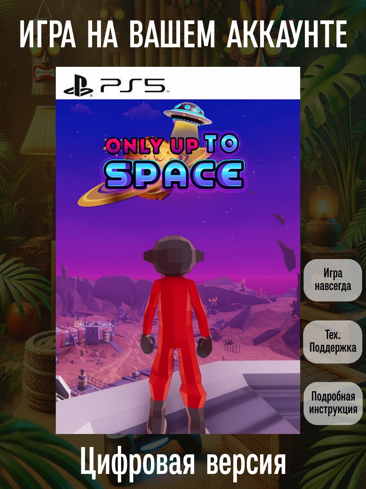 Only Up To Space | PlayStation | английский язык | Аркада | Платформер