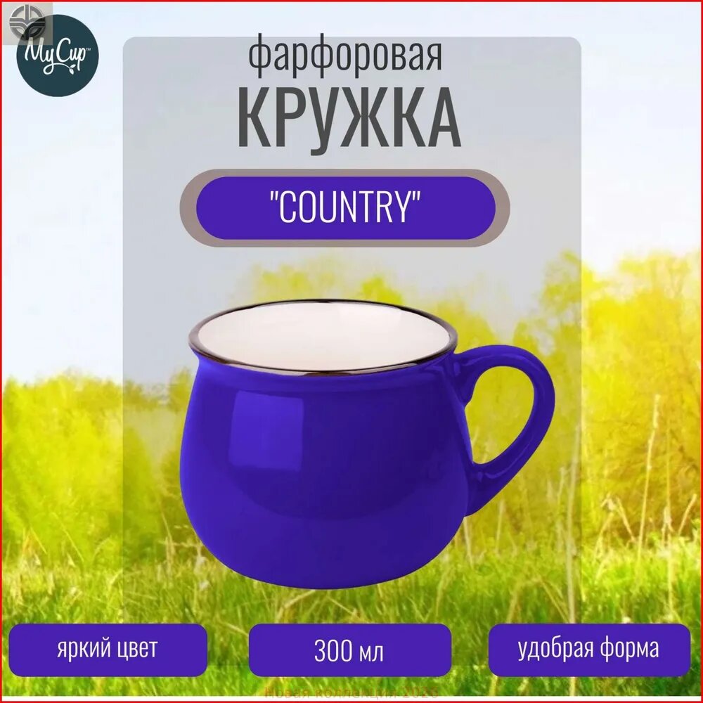 Кружка "COUNTRY" фарфоровая синяя, 300 мл, 1 шт