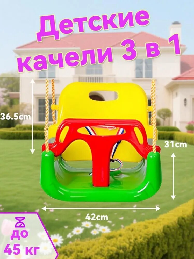 Качели детские 3 в 1, пластиковые, подвесные, для дома и улицы, 45 кг, 42x31x36.5 см