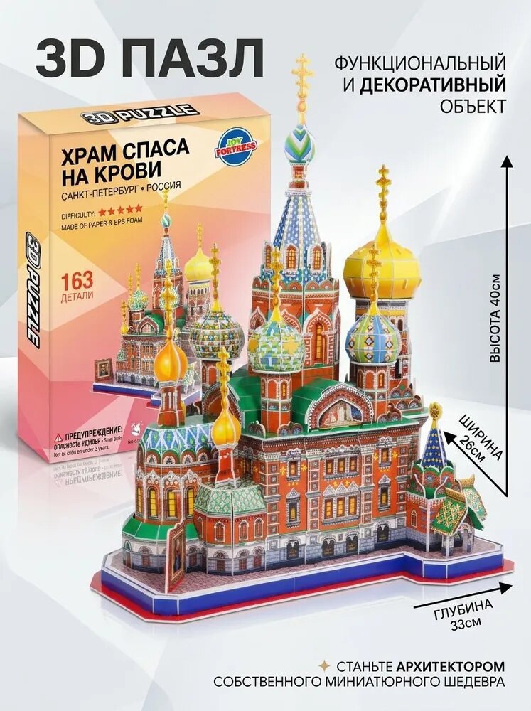 3D-пазл Собор Василия Блаженного / Храм Спаса-на-Крови в СПб бумажная модель для сборки