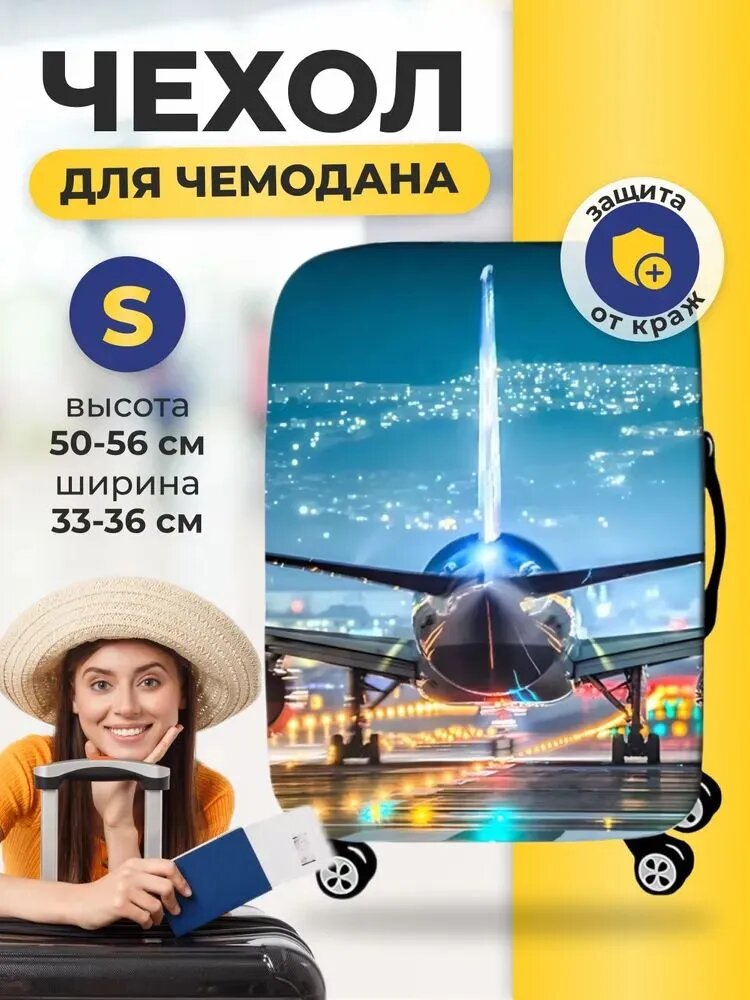 Чехол для чемодана