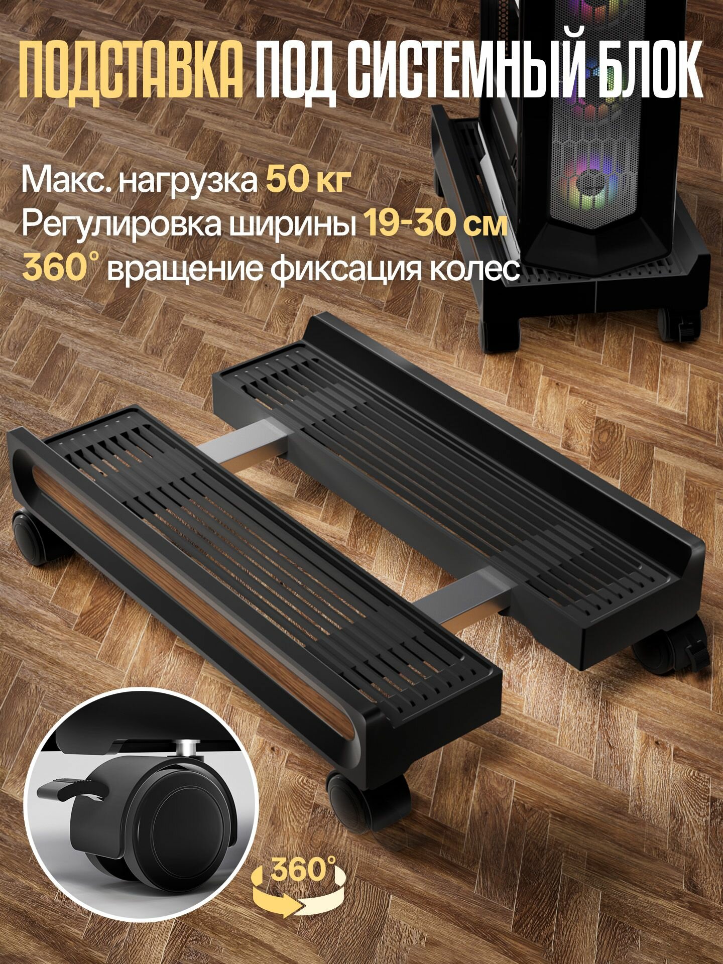 Подставка под системный блок на колесах, регулируемые подставка для системного блока под стол, пластик