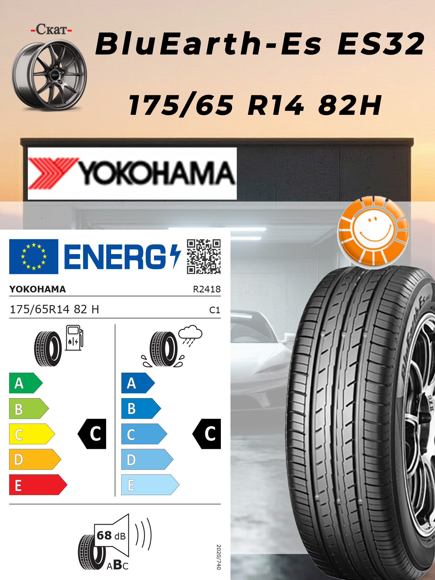 Автомобильные шины Yokohama Bluearth-Es ES32 175/65 R14 82H летняя