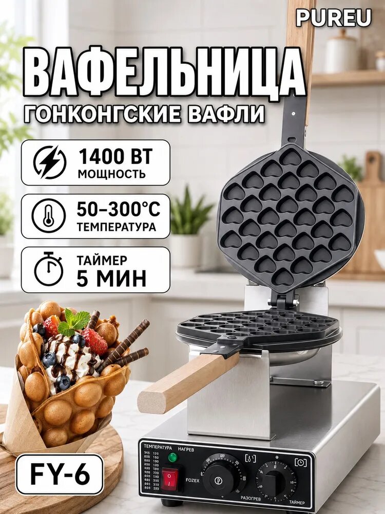 PUREU Вафельница SKU00620 1400 Вт, для гонконгских вафель, черный, серый металлик