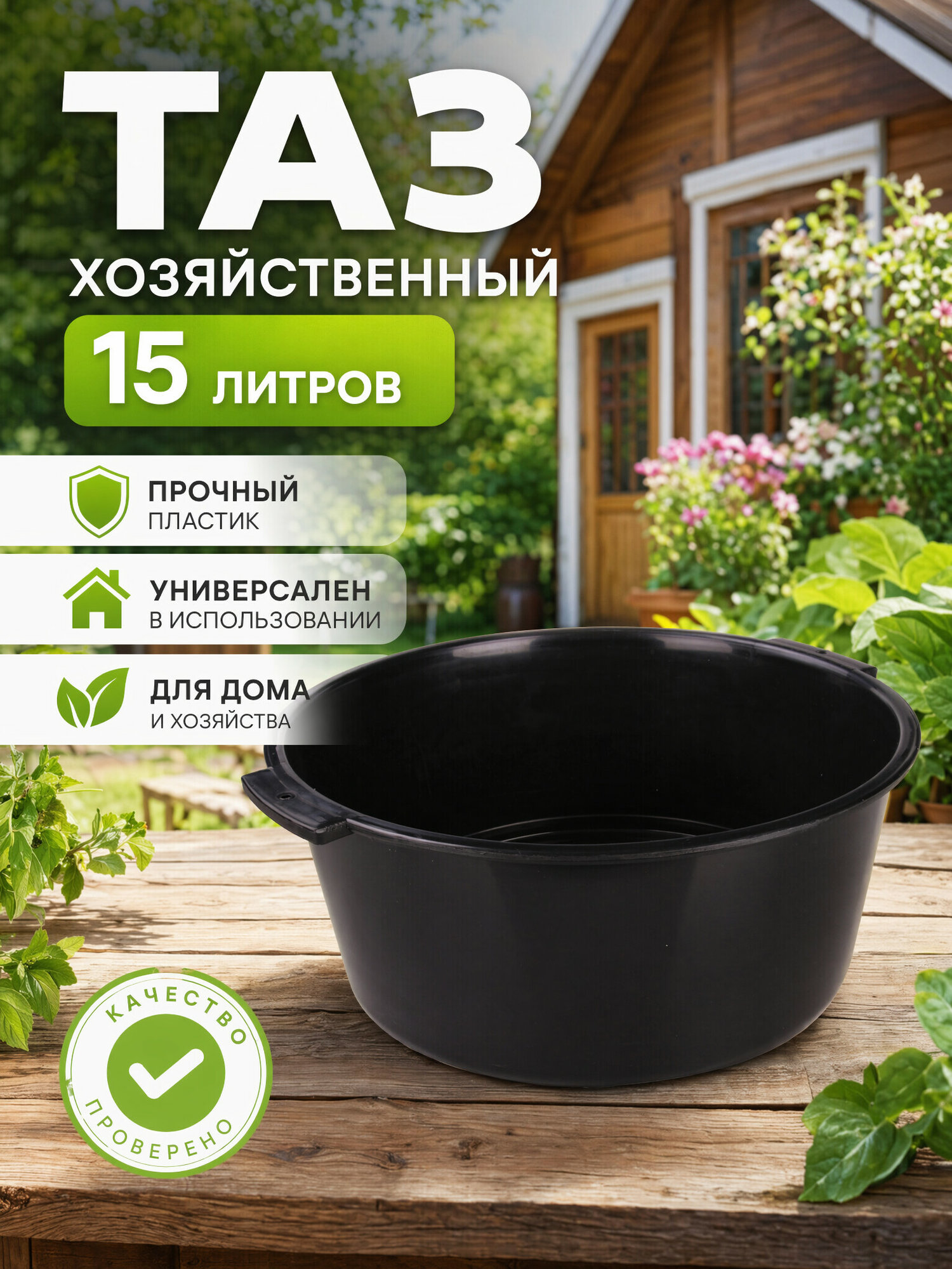 Таз хозяйственный пластиковый 15 литров круглый черный с ручками