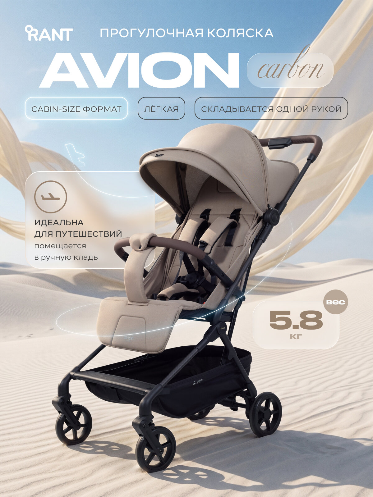 Коляска детская прогулочная для путешествий Rant AVION carbon RA407 Cacao