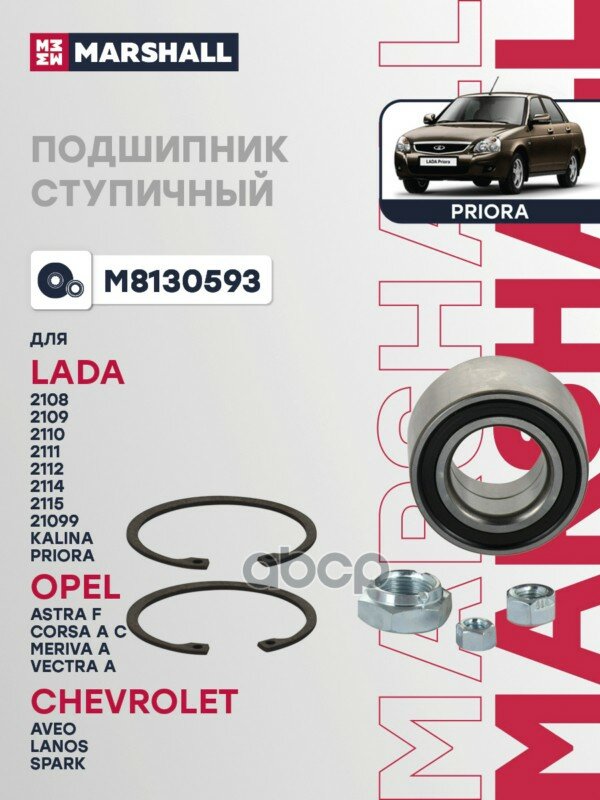 Подшипник ступ. передн. Aveo 03-, Lanos 97-, Spark 10-, Nexia 95-, Astra 91-, Vectra 88- =VKBA593 MARSHALL арт. M8130593