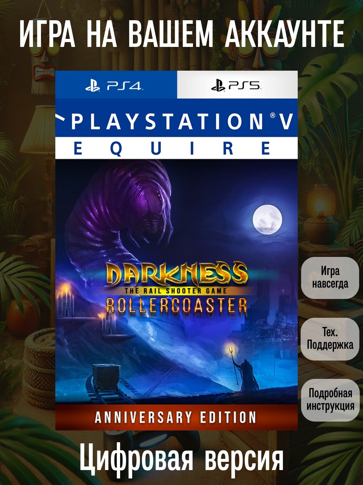 Darkness Rollercoaster - Anniv. Ed. | PlayStation 4/5 | английский язык | Боевики