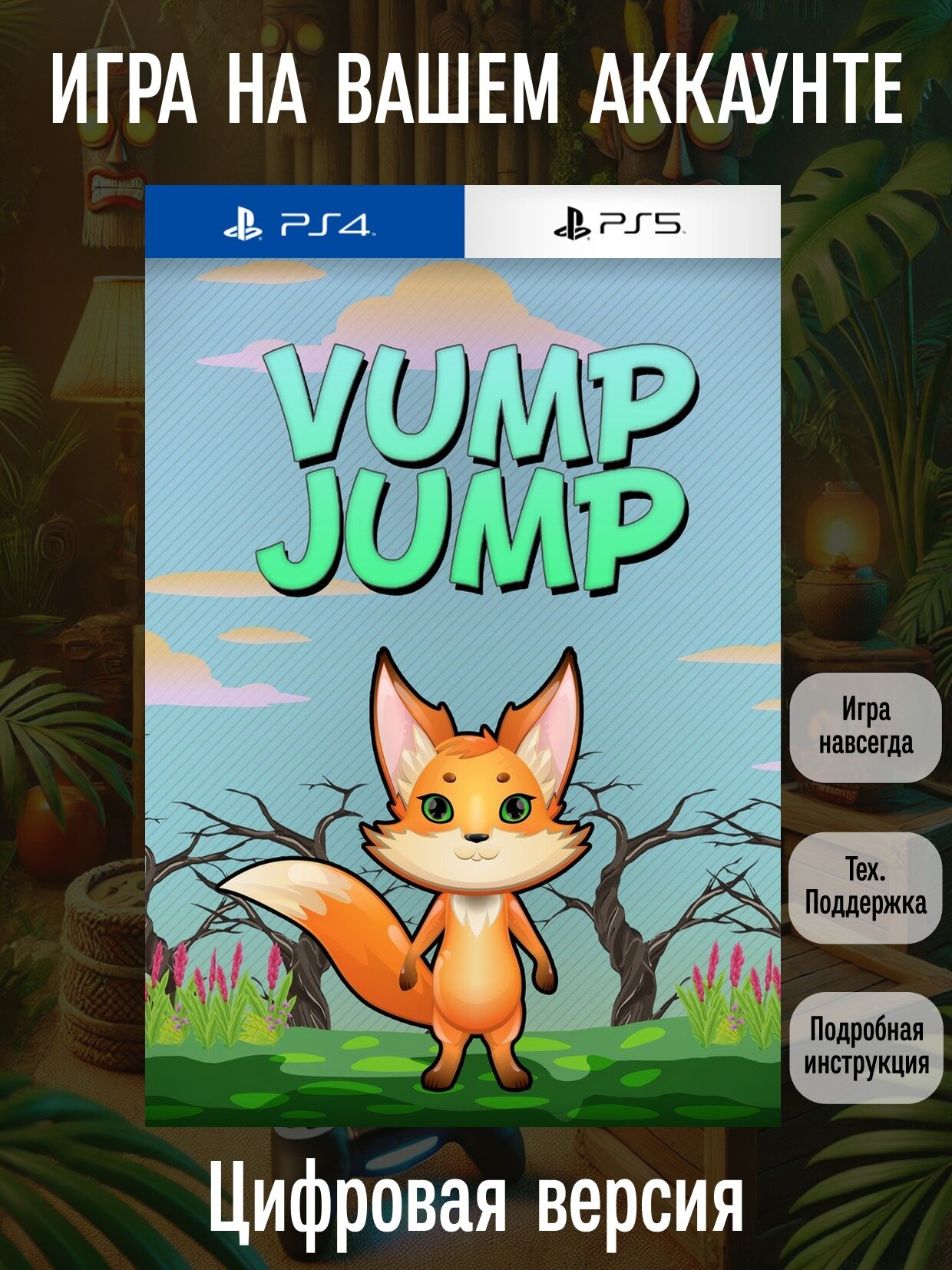 Vump Jump | PlayStation 4/5 | английский язык | Приключения | Платформер