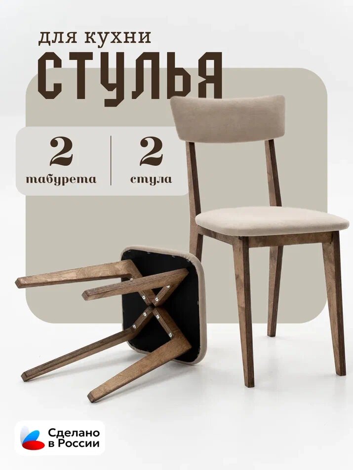 Стулья для кухни 2 шт + табуретки 2 шт