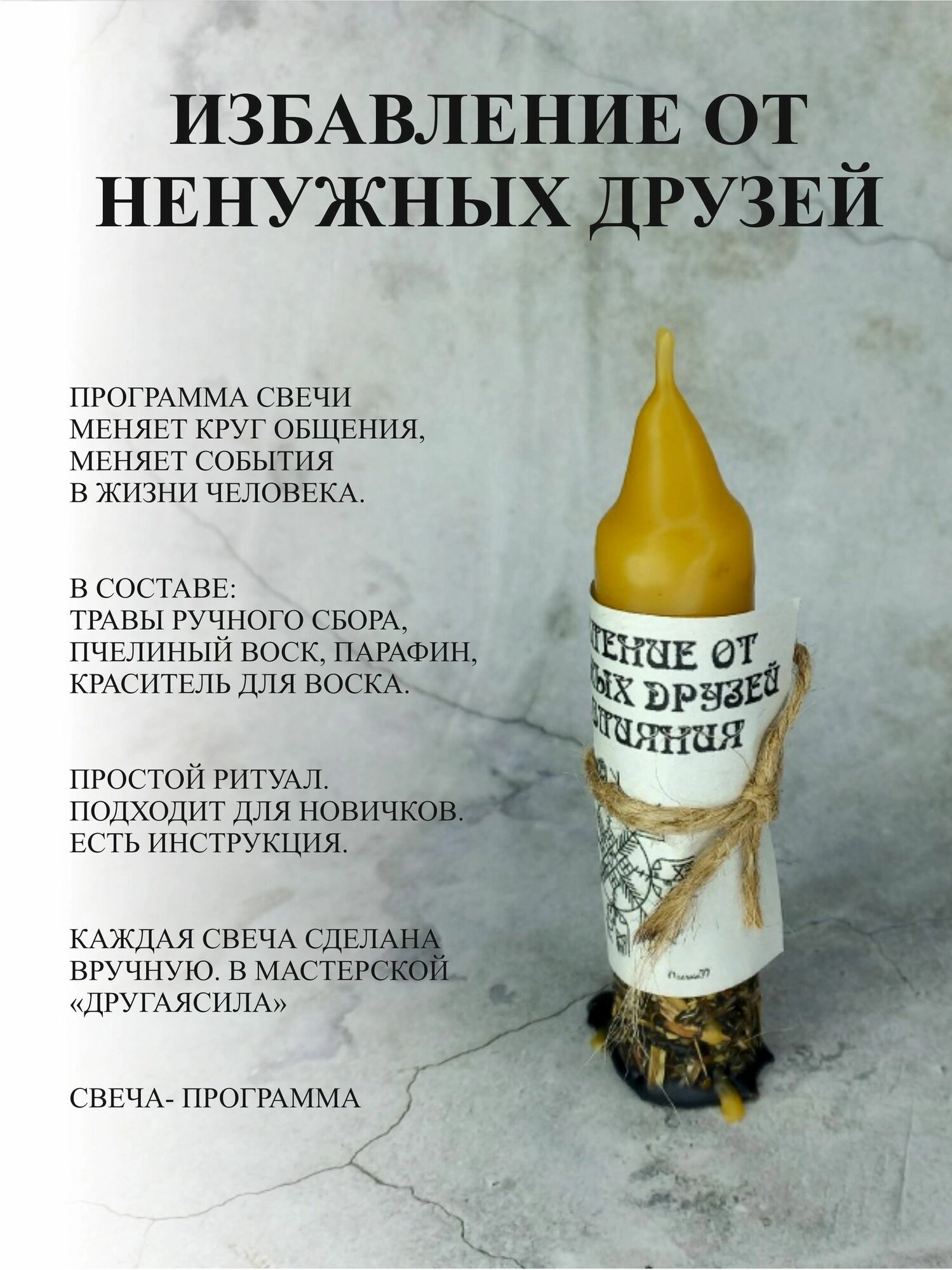 Друзья. Свеча с программой