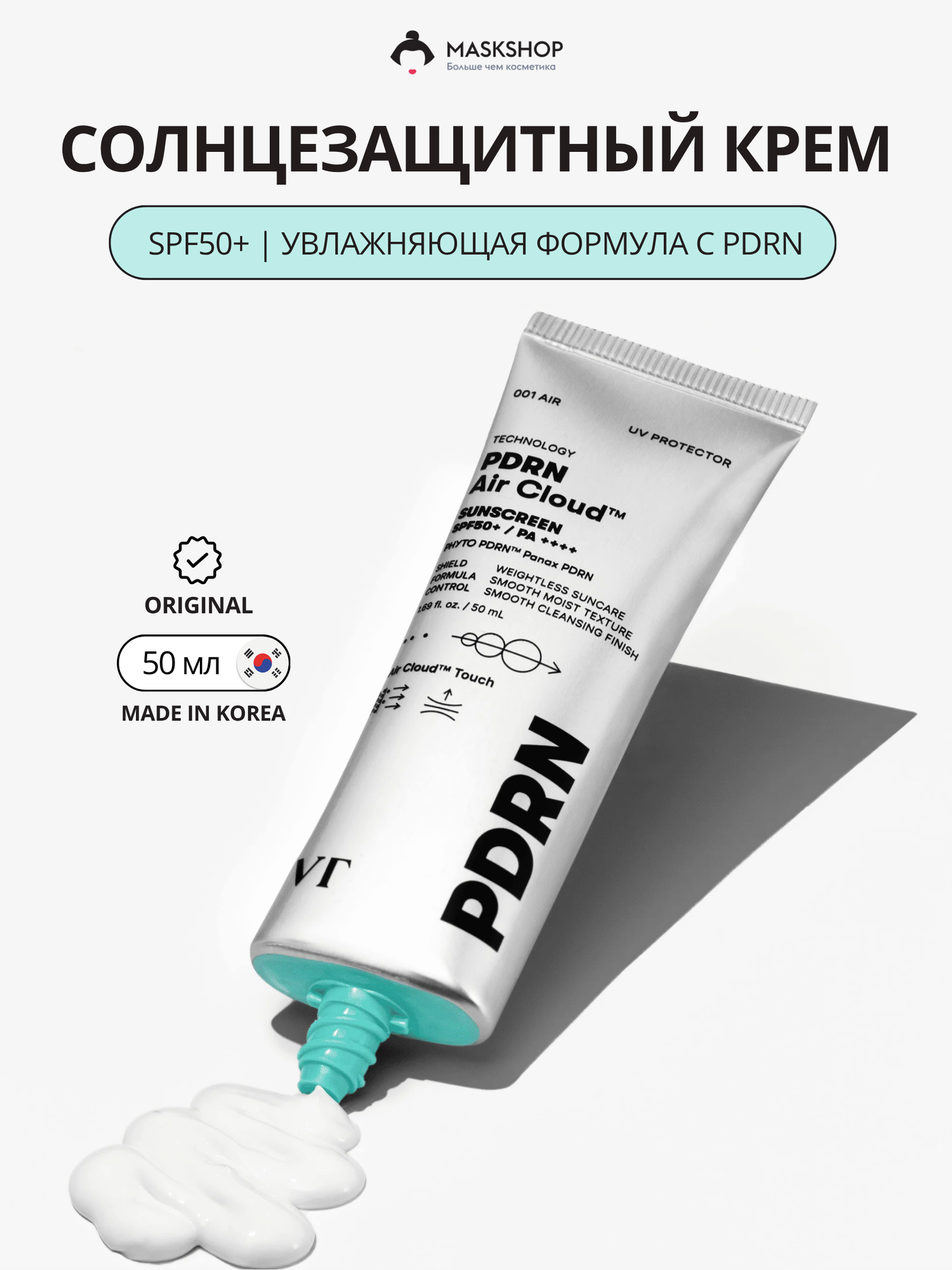 Солнцезащитный крем с пдрн VT PDRN Air Cloud Sunscreen SPF50+ PA++++