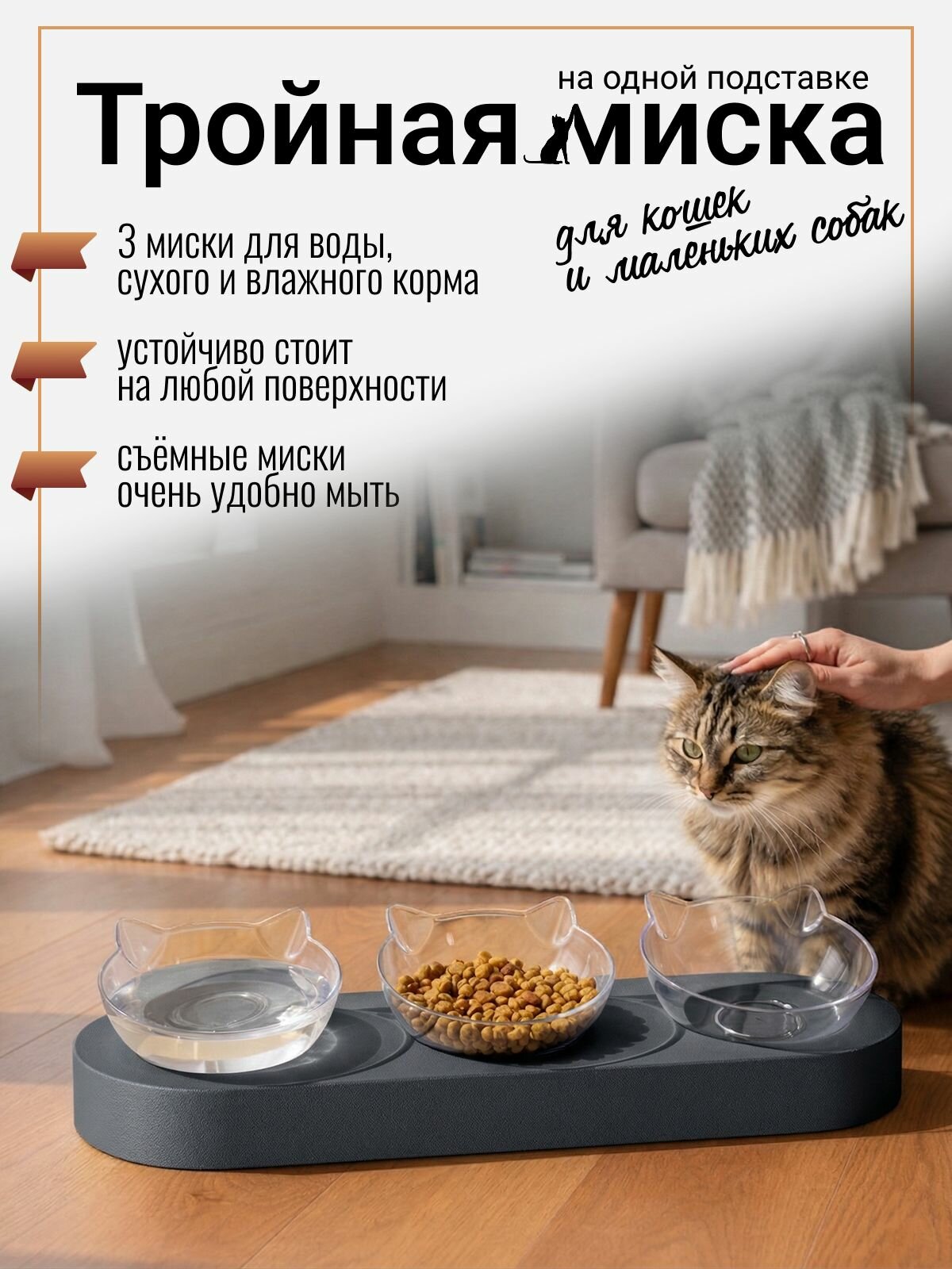 Миски для кошек и собак, тройная серая