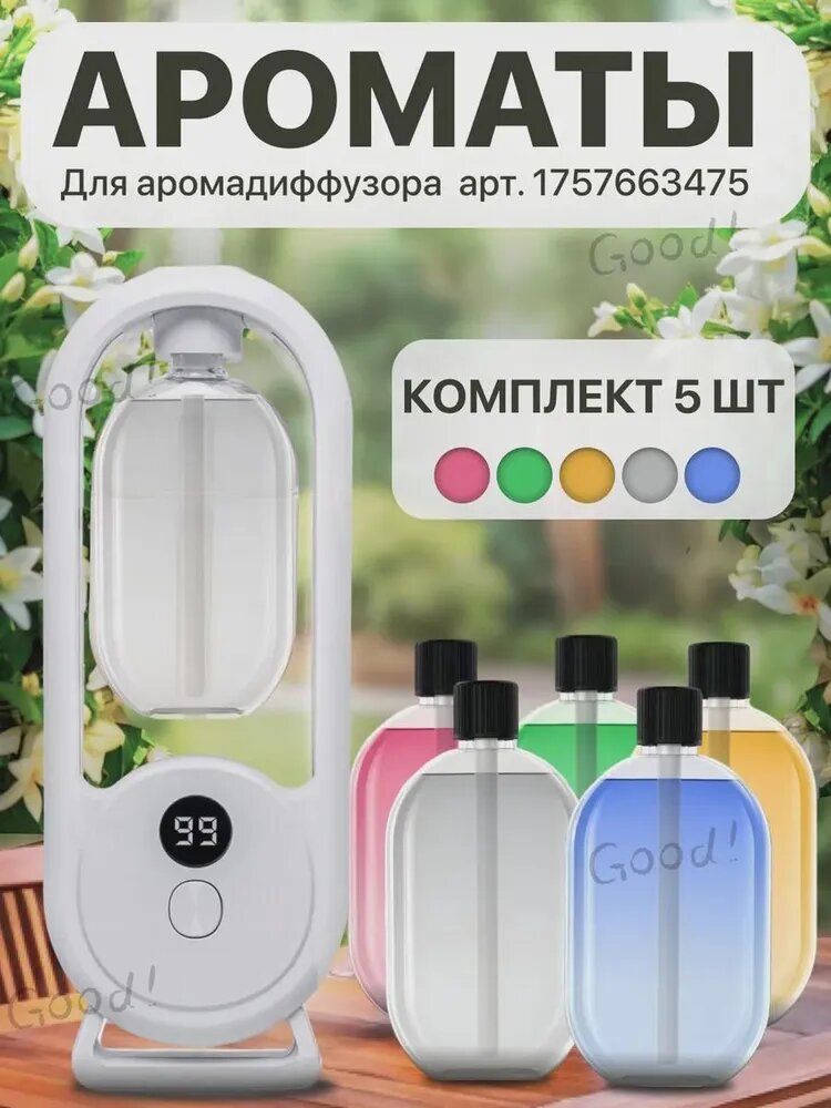 Набор ароматов для аромадиффузора, 6 шт, Тубероза, Гардения, Алоэ-вера, Эвкалипт, Лаванда, артикул 2584648273