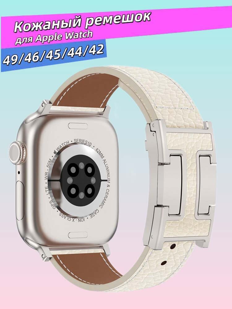 Кожаный магнитный ремешок для часов, совместимый с Apple Watch Ultra Band 49 мм, 46 мм, 45 мм, 44 мм, 42 мм, Сменный ремешок для женщин и мужчин iWatch Ultra 3 2 1 SE3 Series 11 10 9 8 7 6 5 4 3 2 1 универсальный ремешок для iWatch