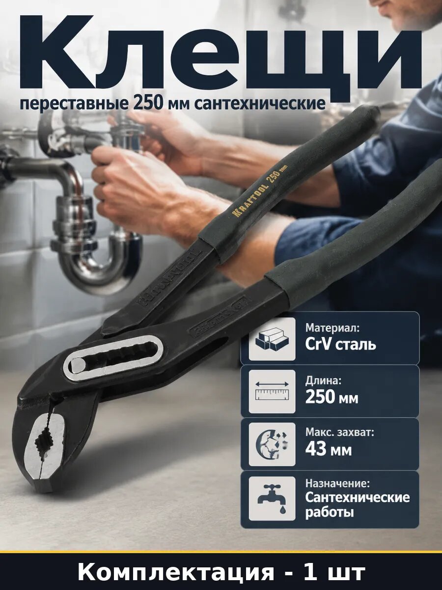 Клещи переставные 250 мм для сантехники CrV инструмент