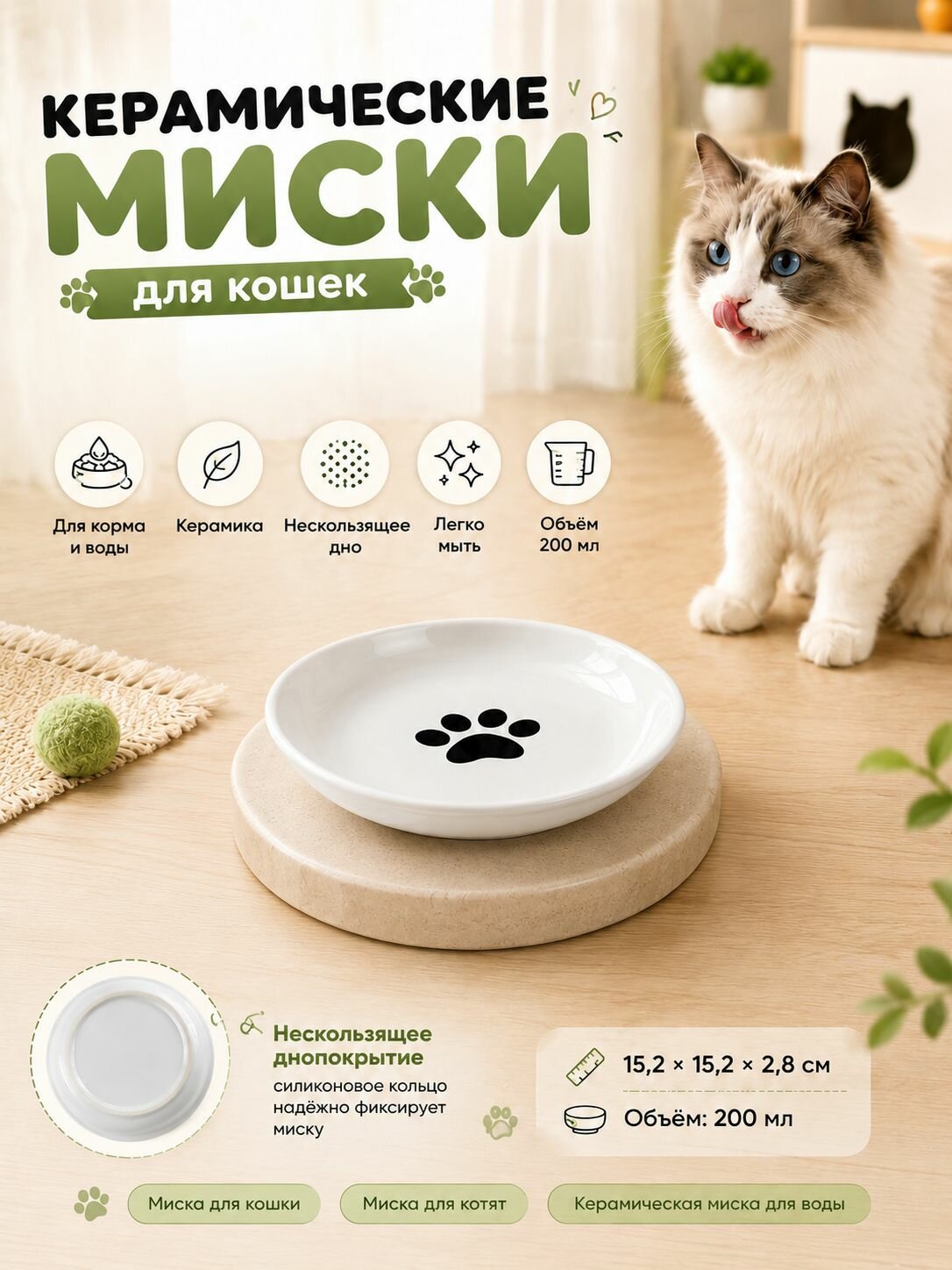 Керамическая миска для кошки, широкая низкая, нескользящая, для корма и воды, удобная