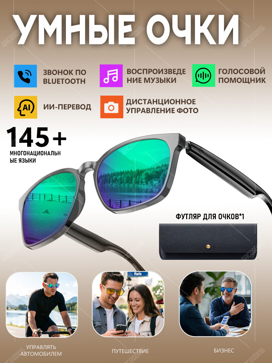 Мужские умные очки с переливающимся покрытием UV400 от УФ-излучения, ИИ-перевод на 145+ языков, звонки по Bluetooth и воспроизведение музыки