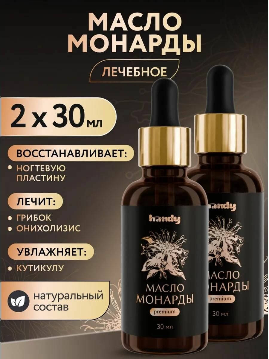 Масло монарды для ногтей и кутикулы Экстракт CO2 для кутикулы для ногтей