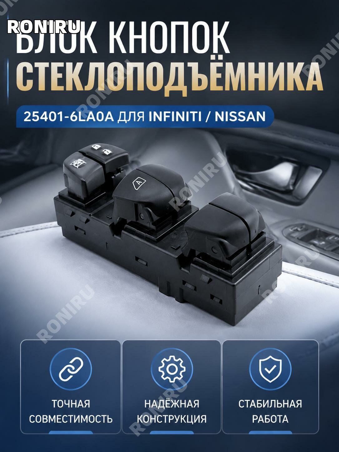 Автомобильный стеклоподъемник25401-6LA0A для Infiniti и Nissan, деталь подъема стекла из ABS пластика с электронными компонентами