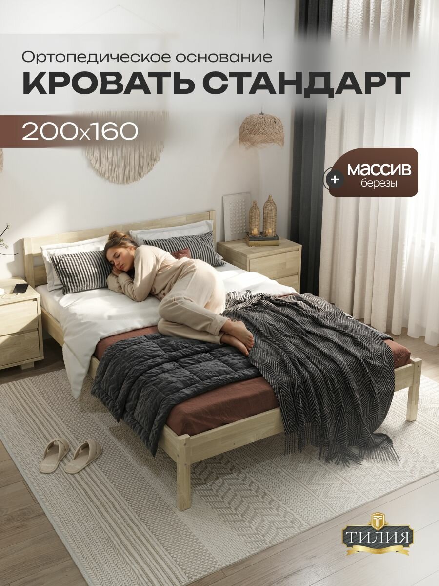 Кровать 160х200 деревянная массив березы без покрытия, Стандарт