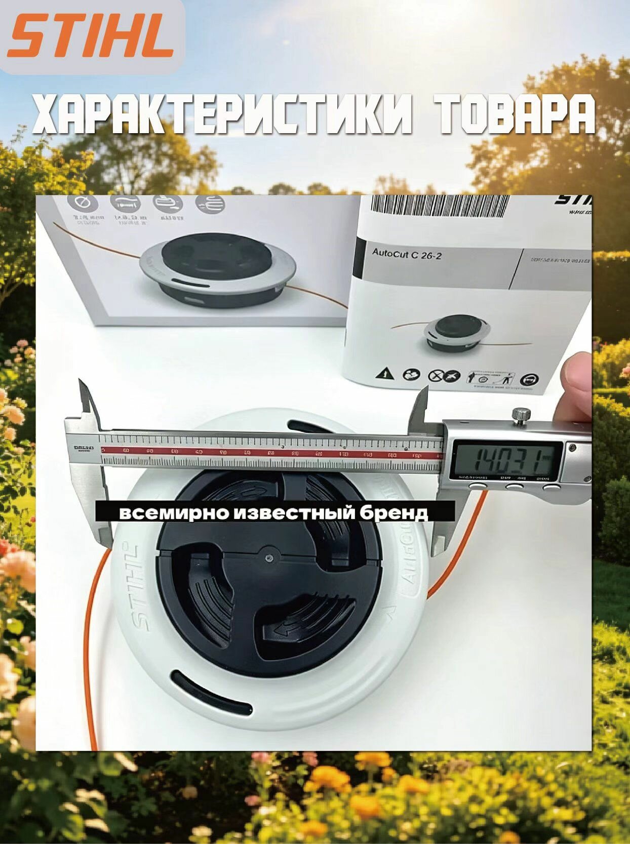 STIHL Катушка для триммера — фото 1