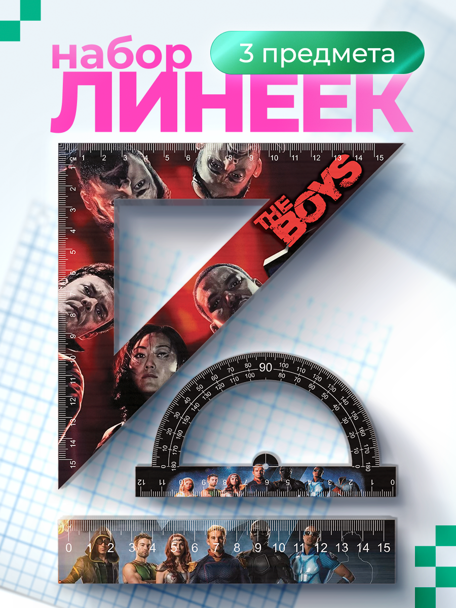 Канцелярия для школы набор линеек - 3 шт ZEKEKS Пацаны, экологичный